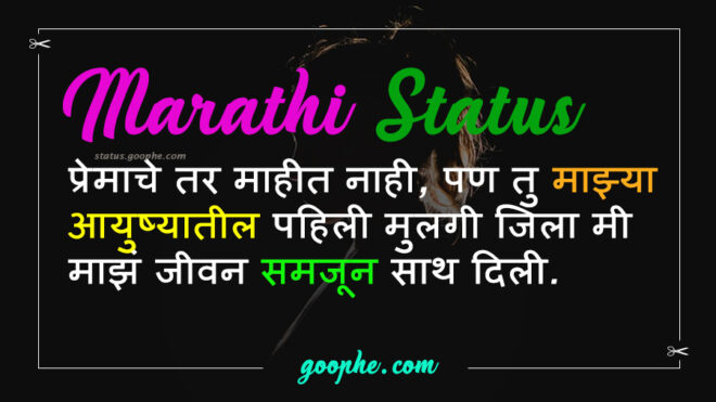 Marathi Status Archives - Whatsapp Status Images | Social Media Status